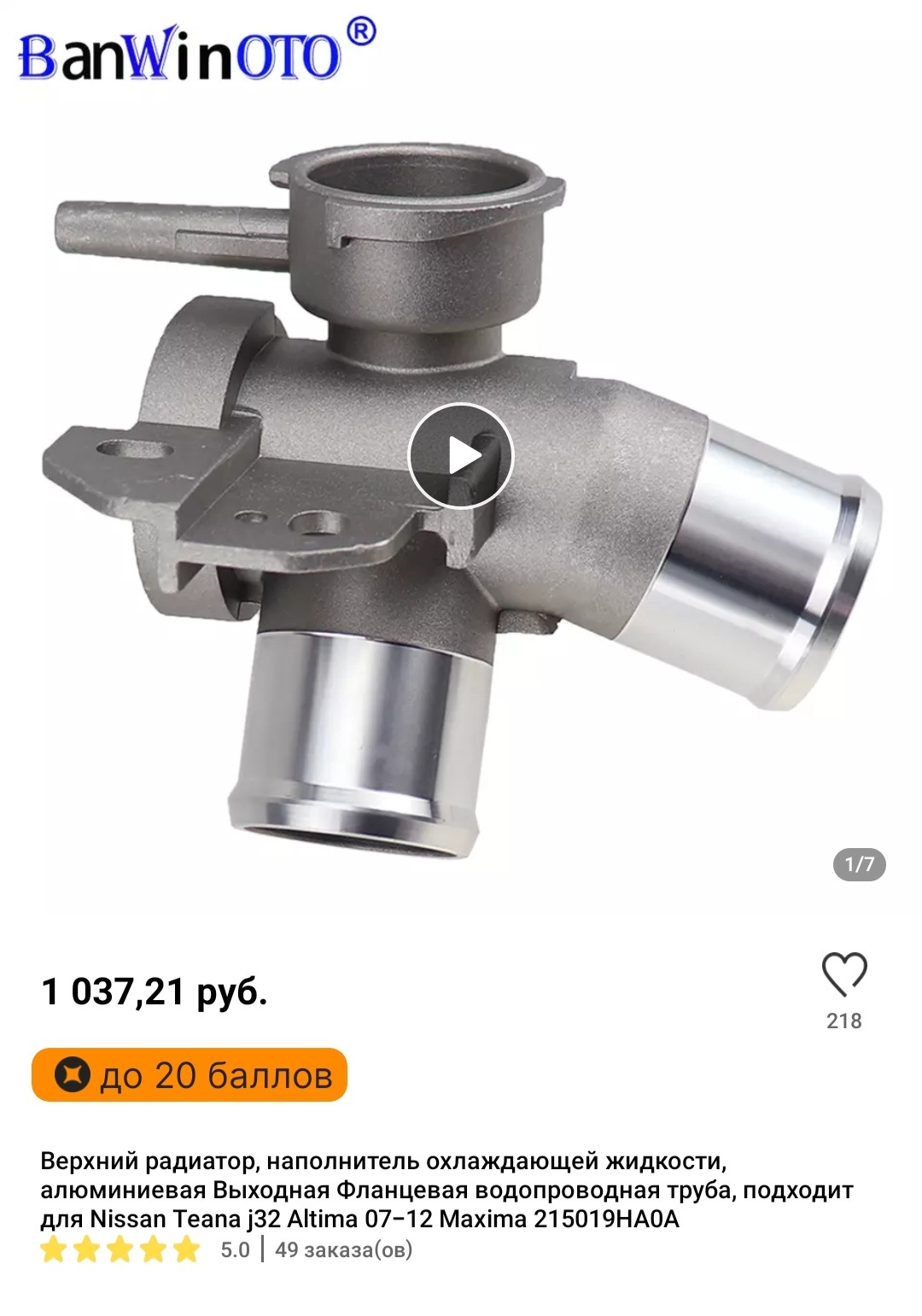 Заливная горловина радиатора от nissan teana на nissan murano z51 ...