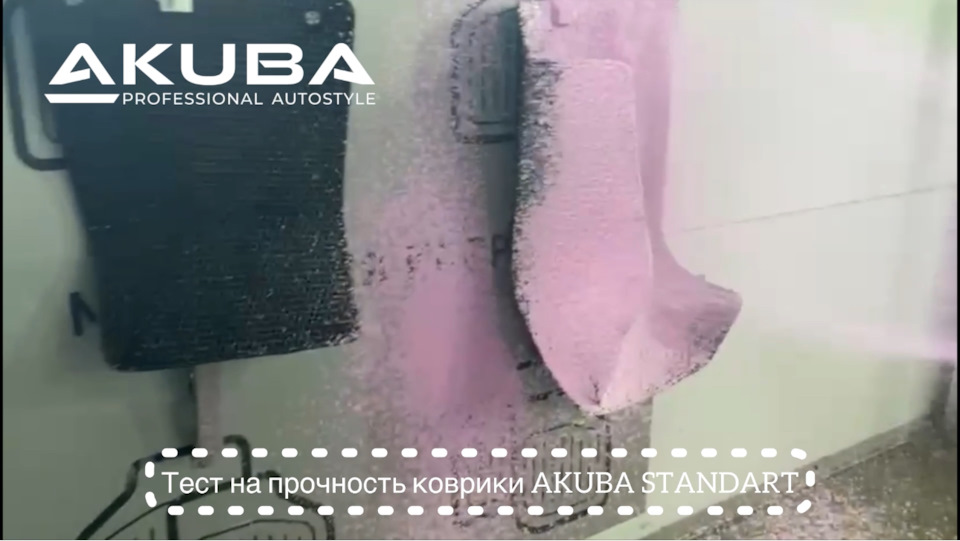 Автоковрики: испытание на прочность — AKUBA на DRIVE2