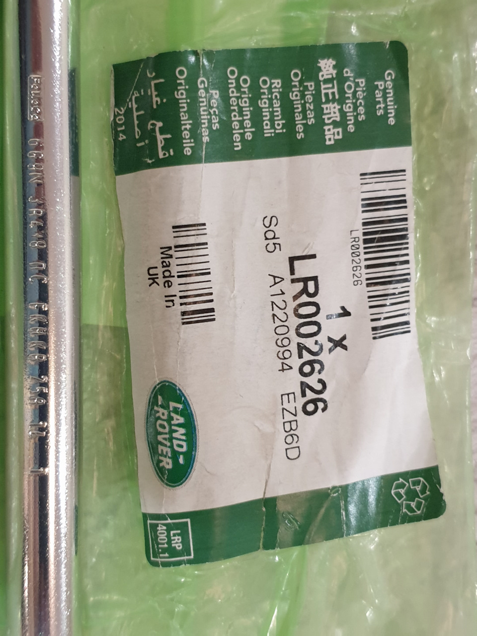 LR002626 Тяга Jaguar Land Rover | Запчасти на DRIVE2