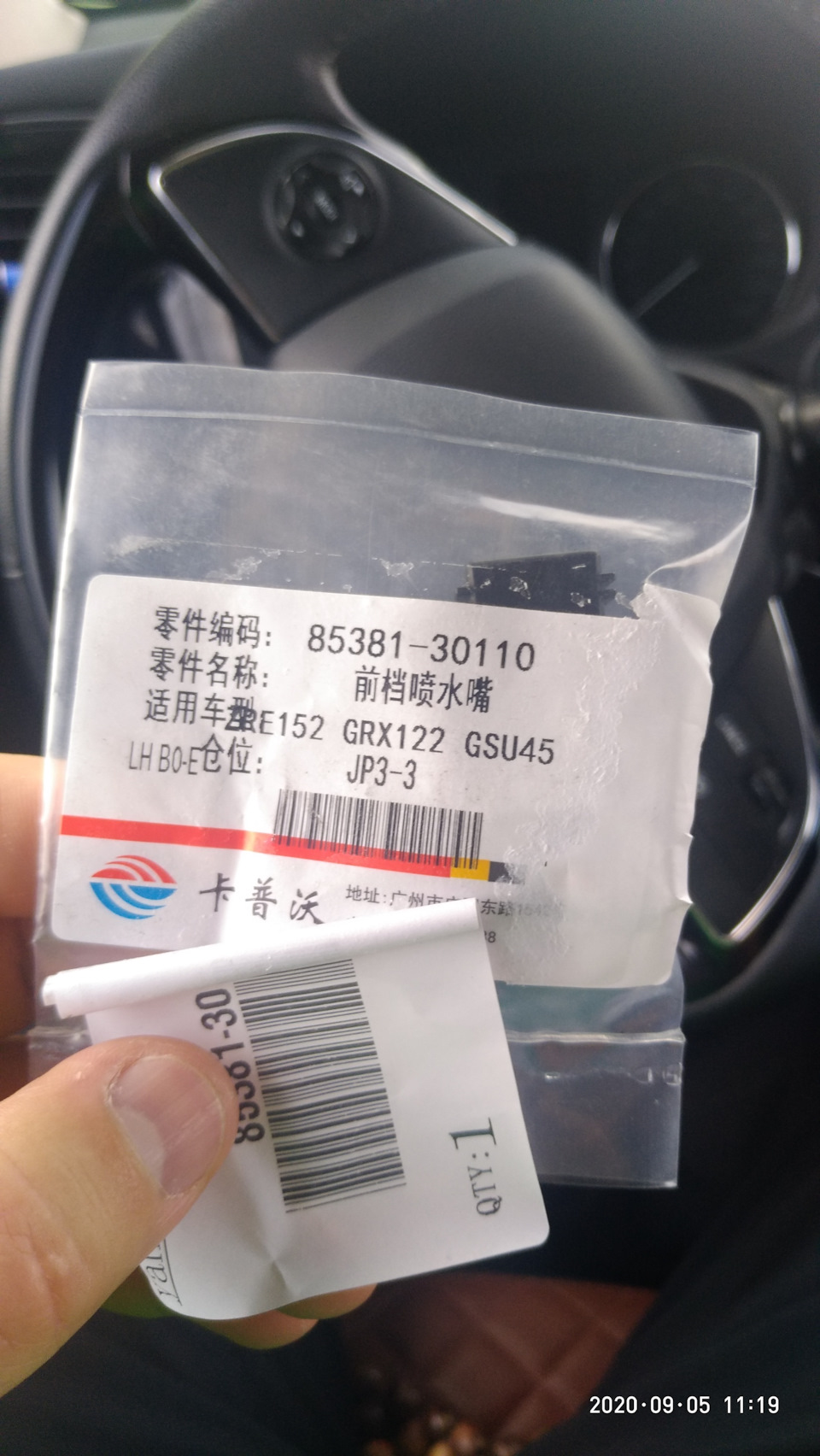 8538130110 ФОРСУНКА ОМЫВАТЕЛЯ ЛОБОВОГО СТЕКЛА Л=П PRADO150/RAV4 08 ...