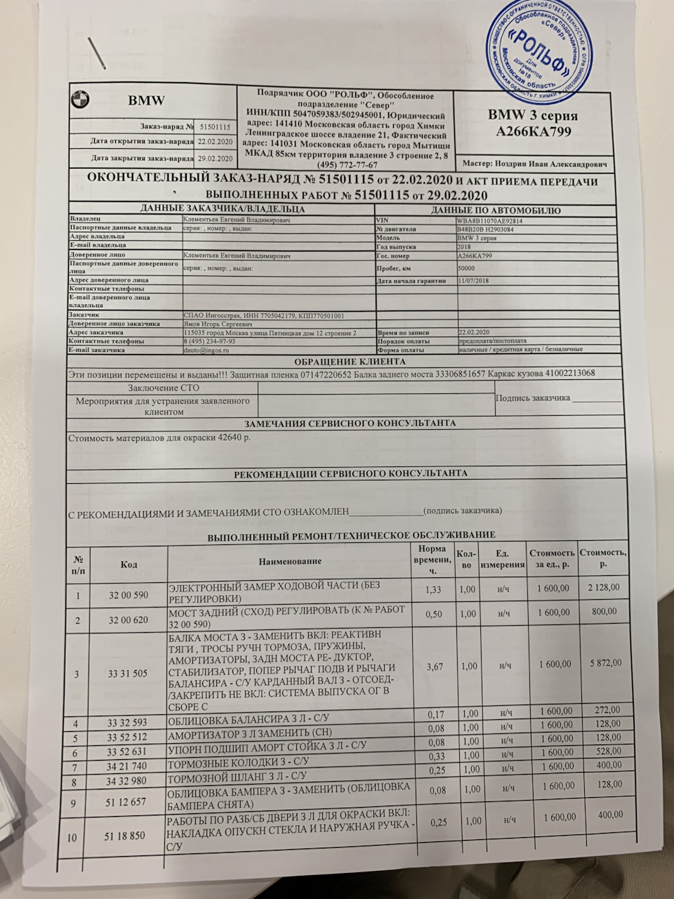Finita la commedia. Finita. — BMW 3 series (F30), 2 л, 2018 года | ДТП ...