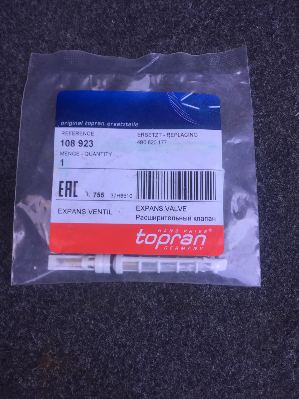4B0820177 Клапан расширительный VAG | Запчасти на DRIVE2