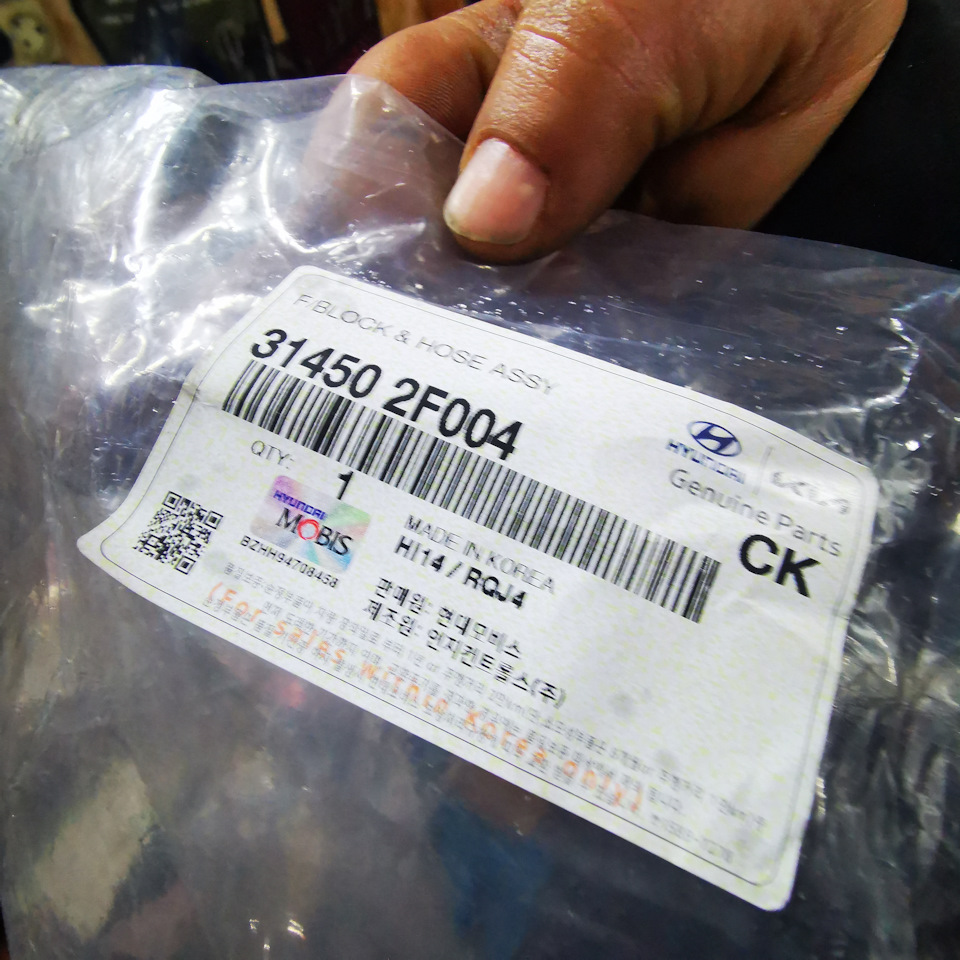 314502F004 Шланг топливной системы KIA HYUNDAI | Запчасти на DRIVE2