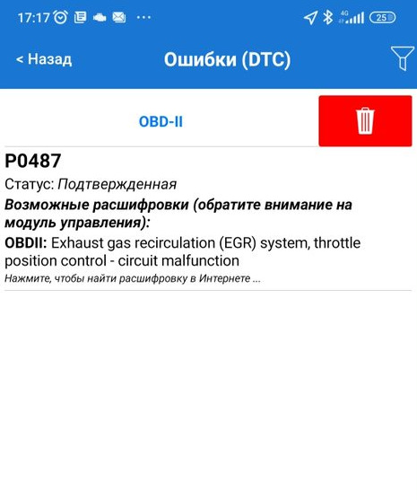 Ошибка P0487 Mitsubishi Grandis DiD — Mitsubishi Grandis, 2 л, 2006 ...