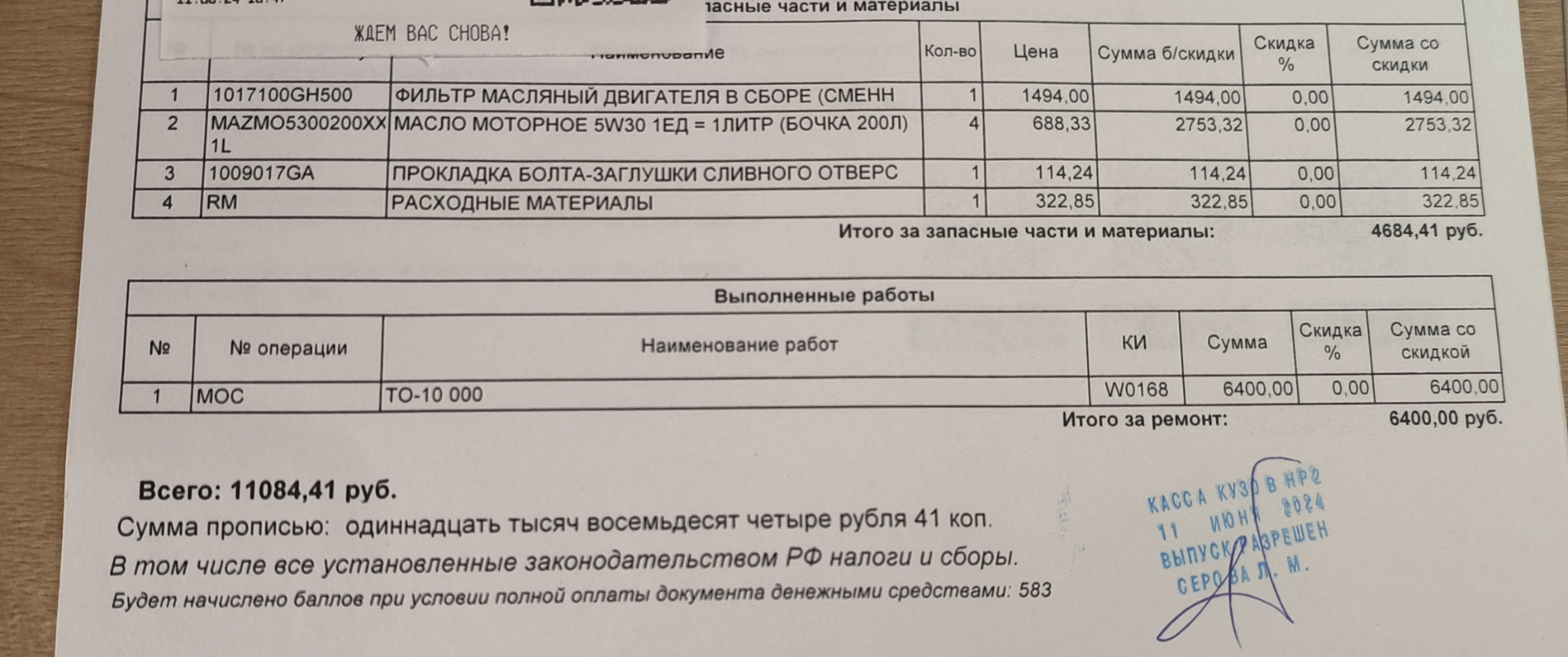 ТО 1 и ещё отзывная — Москвич 3, 1,5 л, 2022 года | техосмотр | DRIVE2