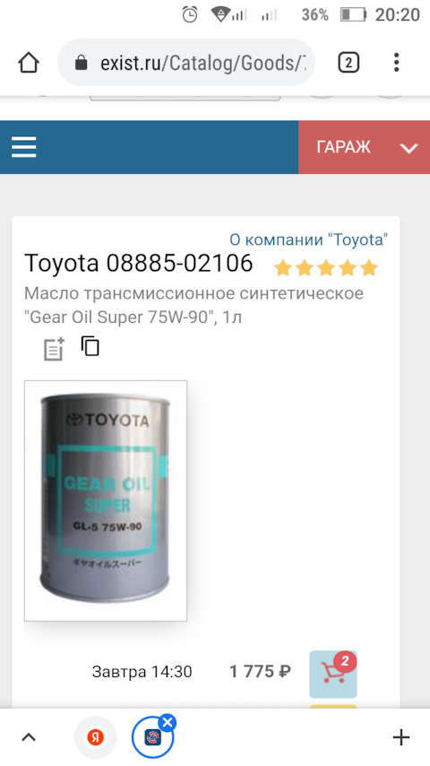 0888502106 Трансмиссионное масло, 1 литр TOYOTA LEXUS | Запчасти на DRIVE2