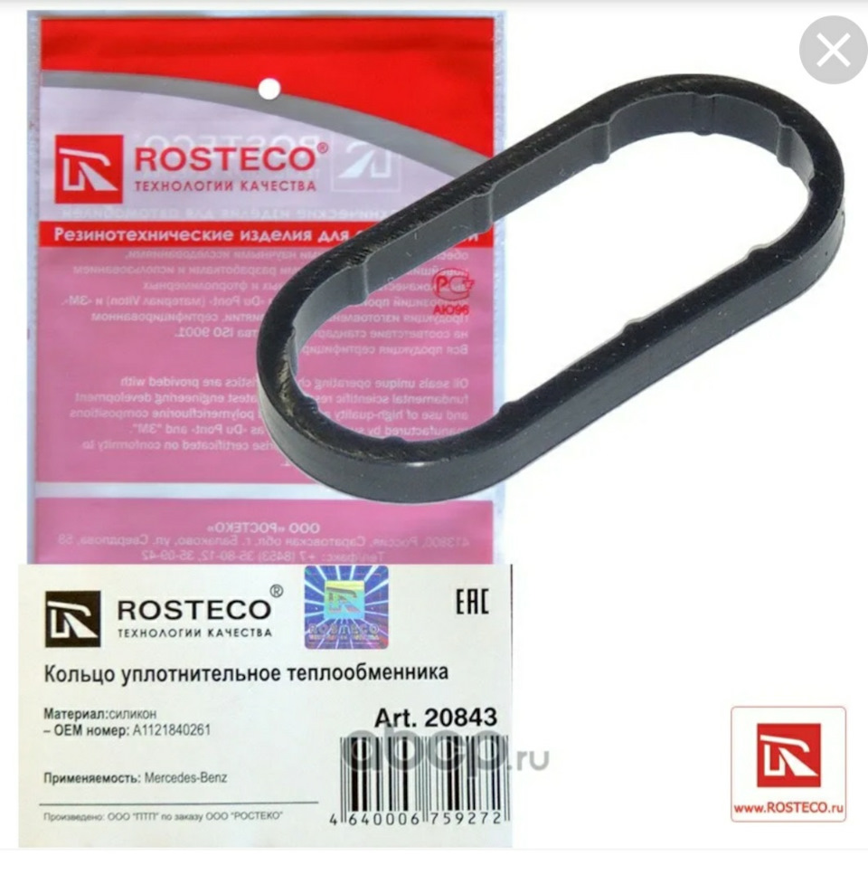 Теплообменник, прокладки — Mercedes-Benz S-Class (W220), 3,7 л, 2003 ...