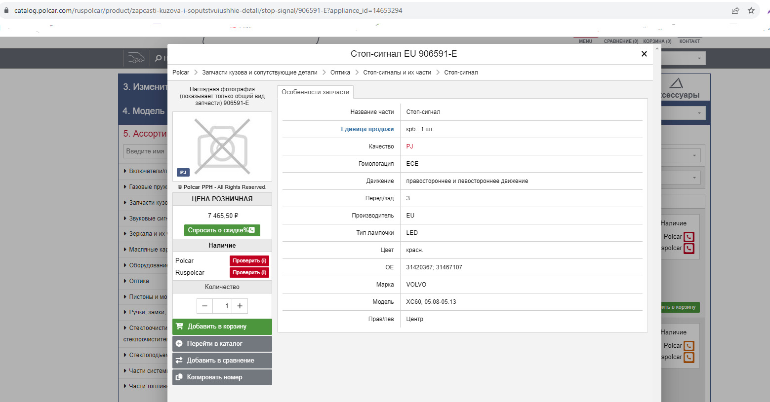 Оказывается все же существуют аналоги стоп-сигнала задней двери — Volvo ...