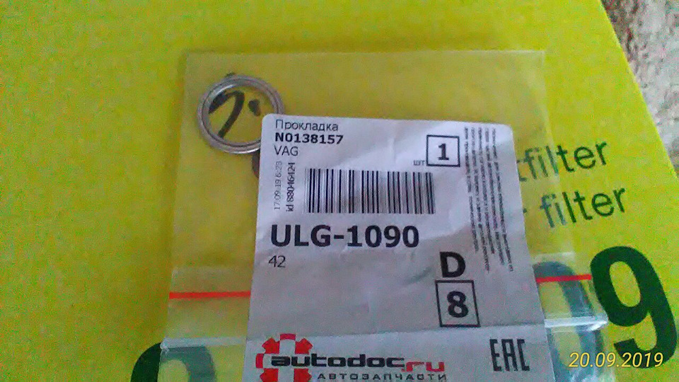 N0138157 Прокладка сливной пробки масляного поддона двигателя VAG ...