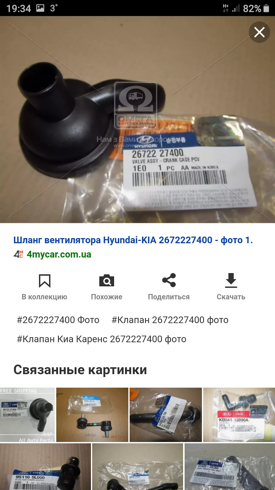 2672227400 ОБРАТНЫЙ КЛАПАН ТОПЛИВНОЙ СИСТЕМЫ KIA HYUNDAI | Запчасти на ...