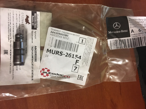 A6420500080 Гидрокомпенсатор клапана Mercedes | Запчасти на DRIVE2