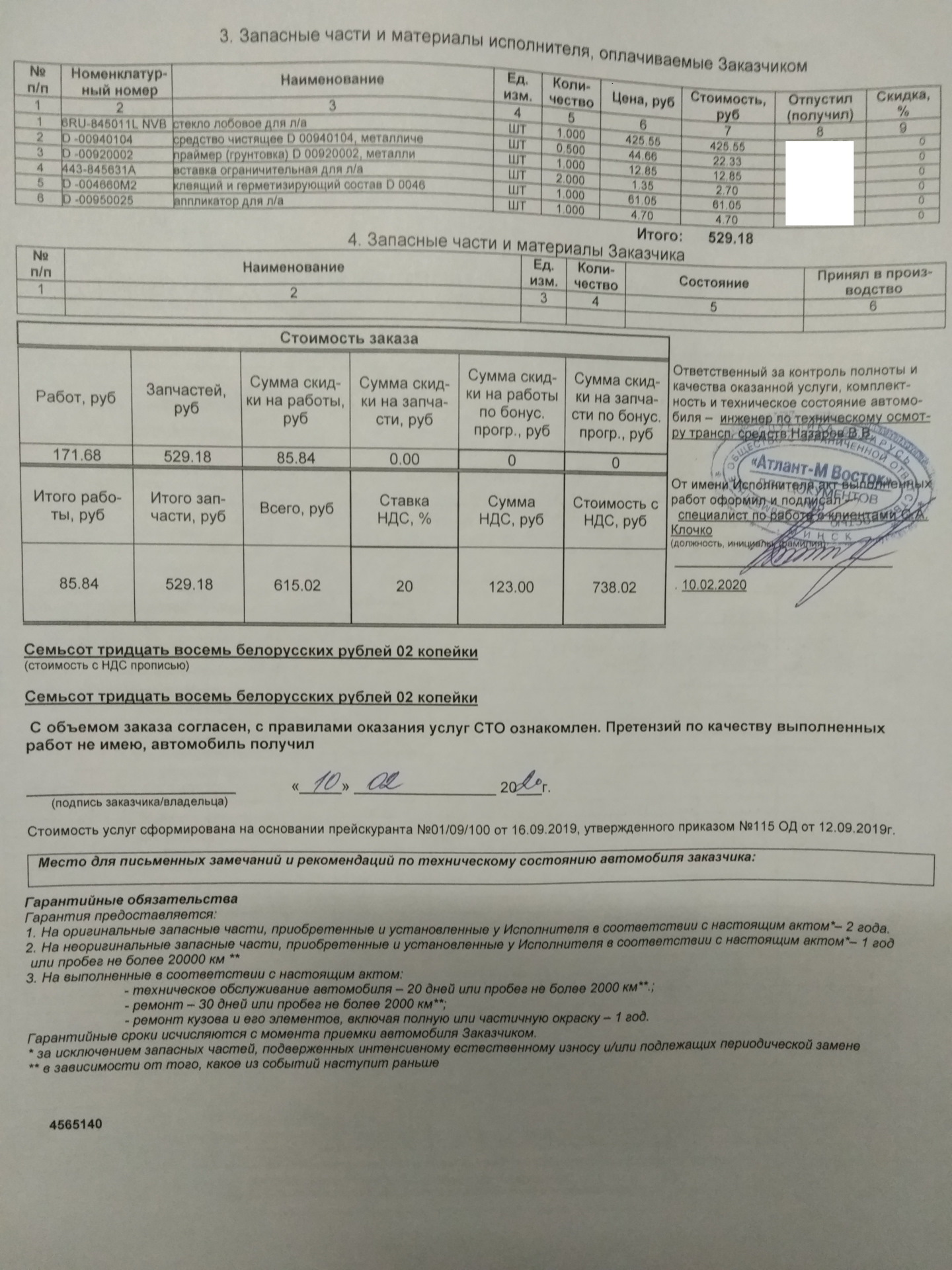 Замена лобового стекла по гарантии — Volkswagen Polo Sedan, 1,4 л, 2017 ...