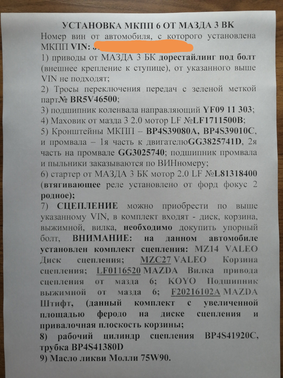 LF0116520 Комплект сцепления Mazda | Запчасти на DRIVE2