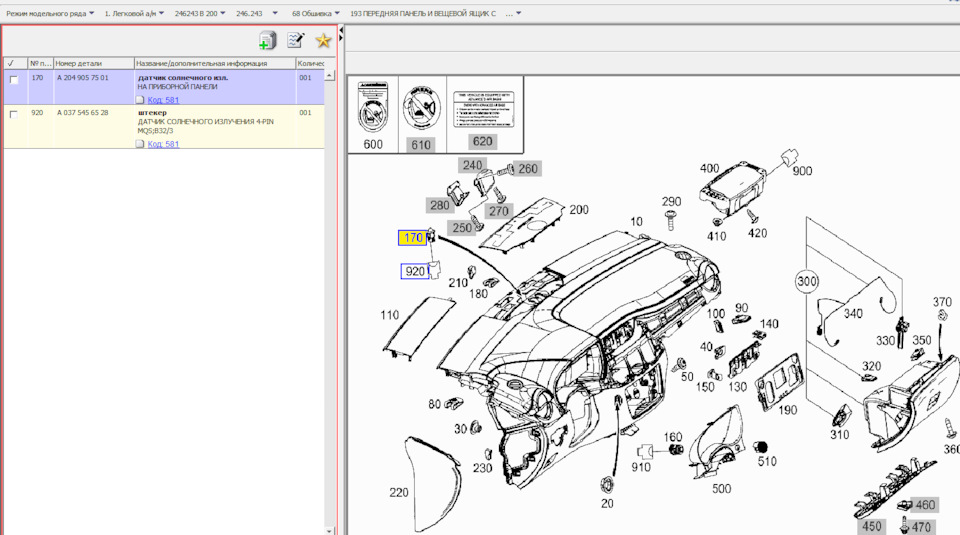 A2049057501 Датчик солнца MERCEDES | Запчасти на DRIVE2