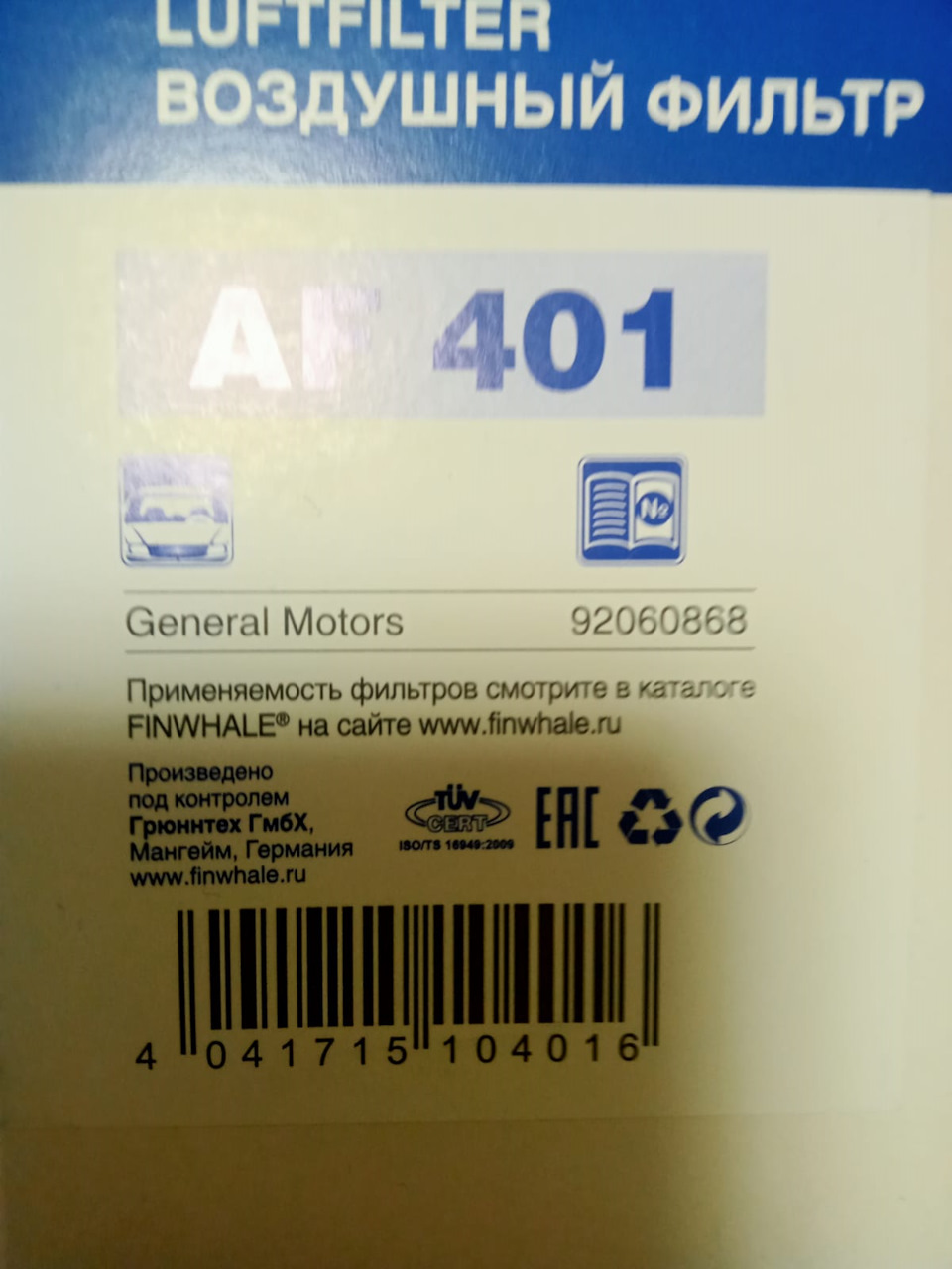 92060868 Фильтр воздушный GM | Запчасти на DRIVE2