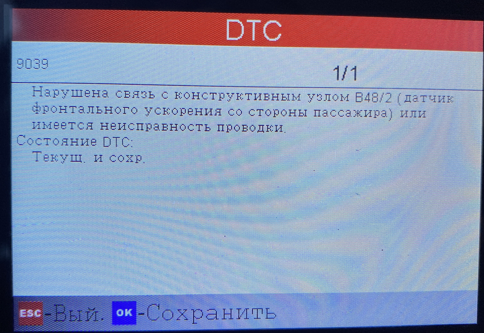 Ошибка SRS 9033 / 9039 B48/1 B48/2 — Mercedes-Benz E-Class (W211), 2,8 ...