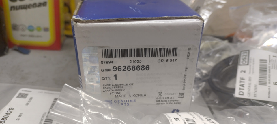 96268686 Комплект барабанных тормозных колодок. Задняя ось GM ...