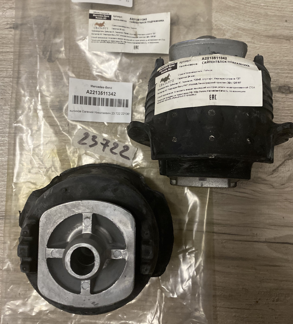 A2213511342 Сайлентблок подрамника Mercedes | Запчасти на DRIVE2