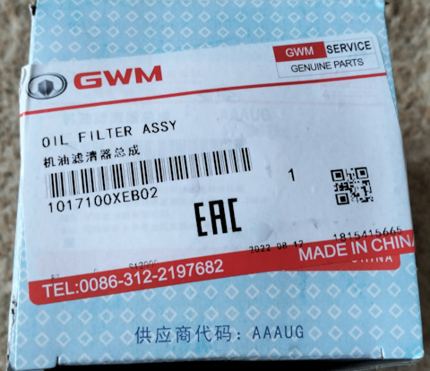 1017100XEB02 Фильтр масляный GREAT WALL | Запчасти на DRIVE2