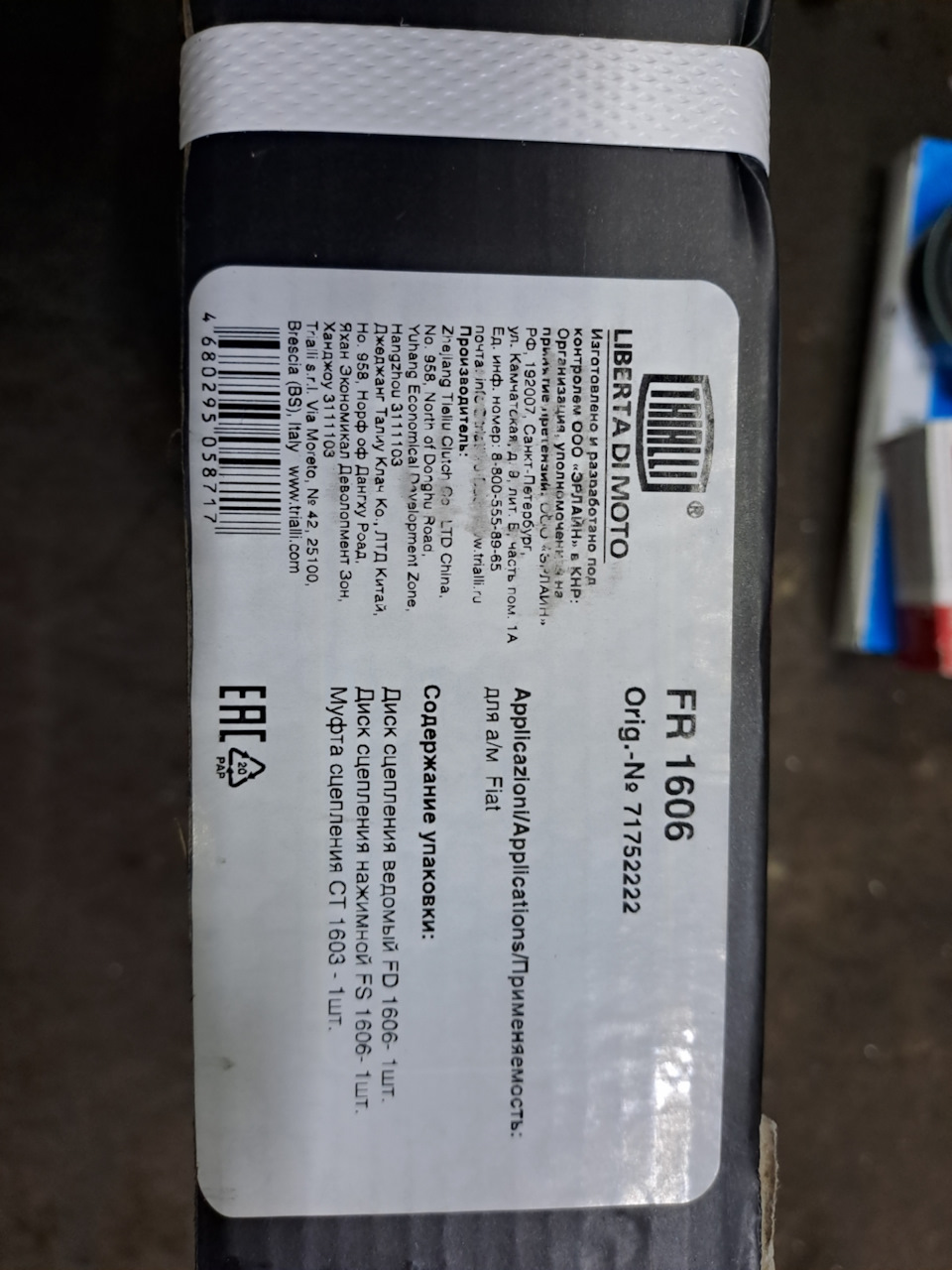 71752222 Комплект сцепления Brava 1.2 16V, Punto 1.2 16V FIAT ALFA ...