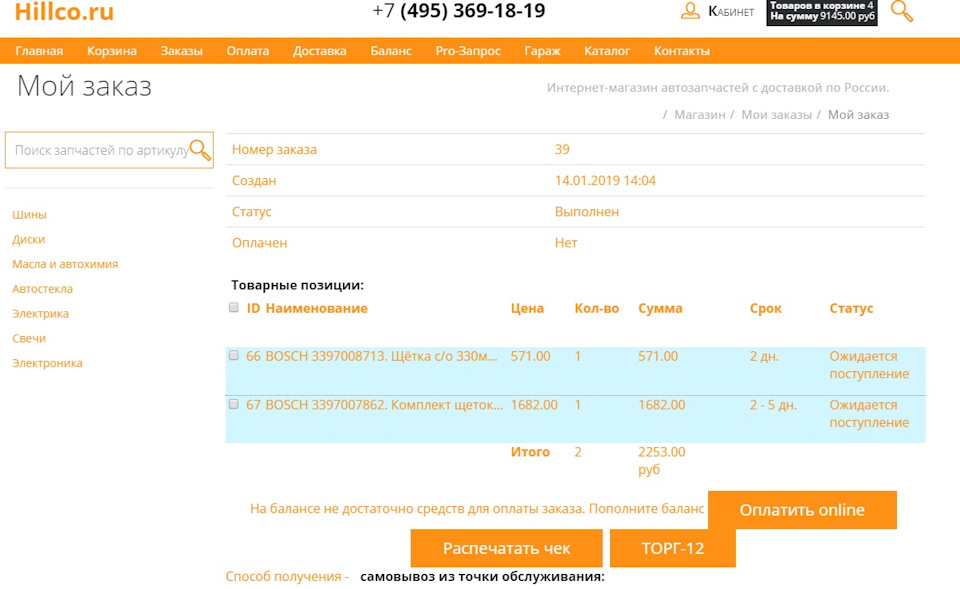 3397007862 СТЕКЛООЧИСТИТЕЛИ AEROTWIN [A862S] 600/530 ММ BOSCH ...