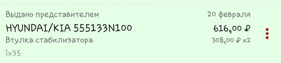 555133N100 Втулка стабилизатора KIA HYUNDAI | Запчасти на DRIVE2
