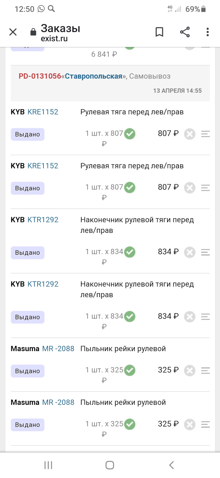 KRE1152 Рулевая тяга передняя (левая/правая). Серия SSP KYB | Запчасти ...