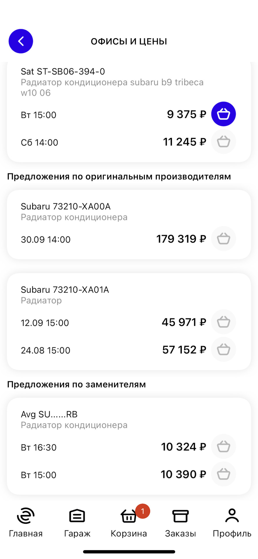Stsb063940 Радиатор кондиционера Subaru B9 Tribeca W10 06 Sat