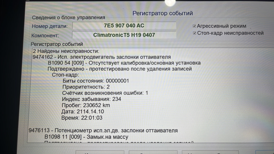 Ошибка по заслонке — Volkswagen Caravelle (T5), 2 л, 2013 года ...