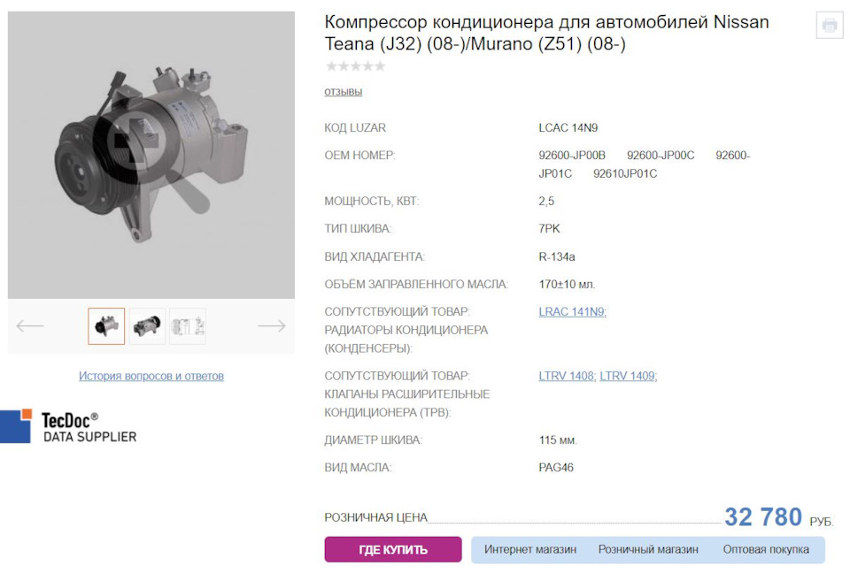 LCAC14N9 Компрессор кондиционера для Nissan Teana (J32) (08-)/Murano ...