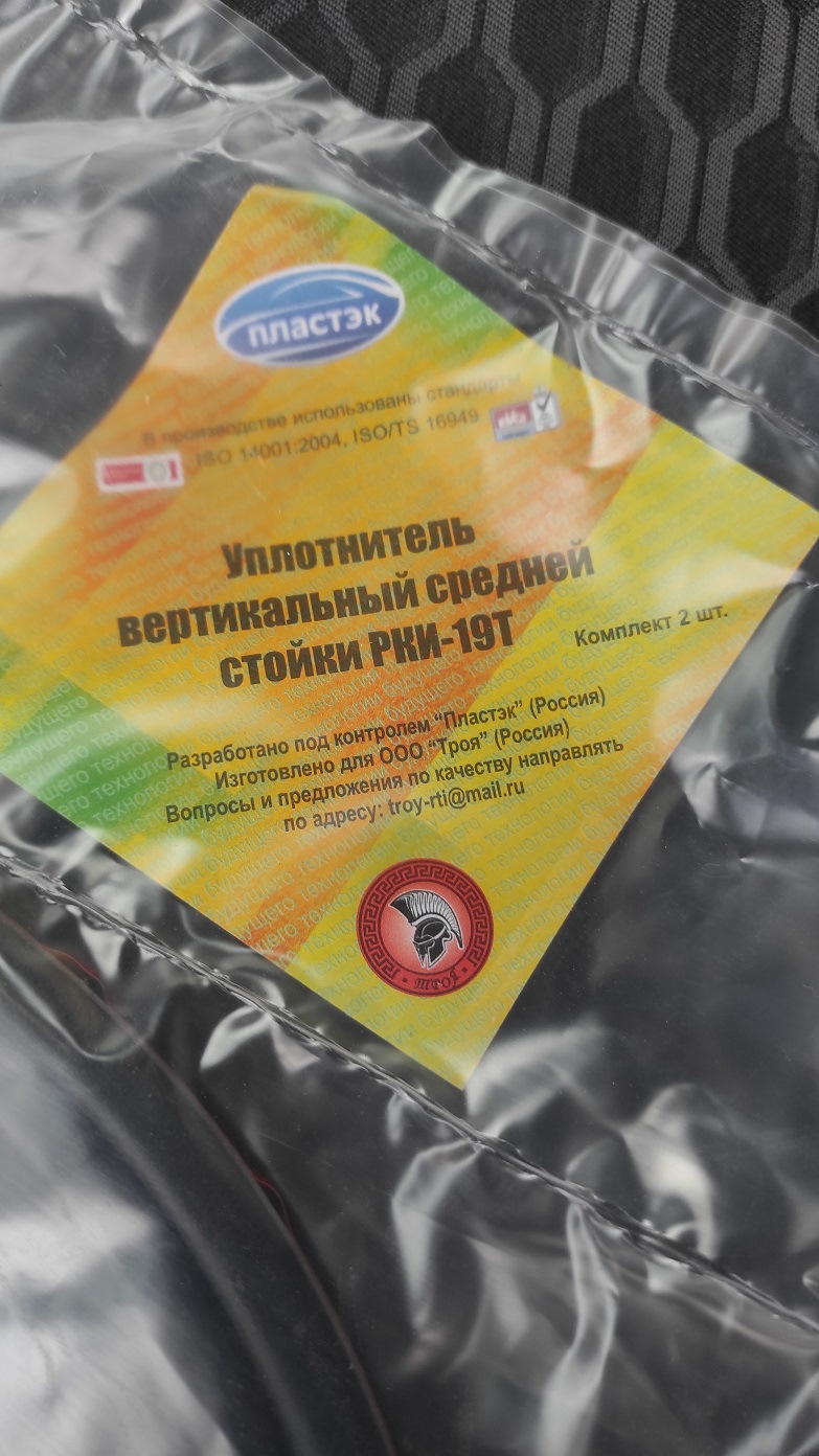 Уплотнитель между передней и задней дверью РКИ-19Т. — Lada Гранта (2G ...