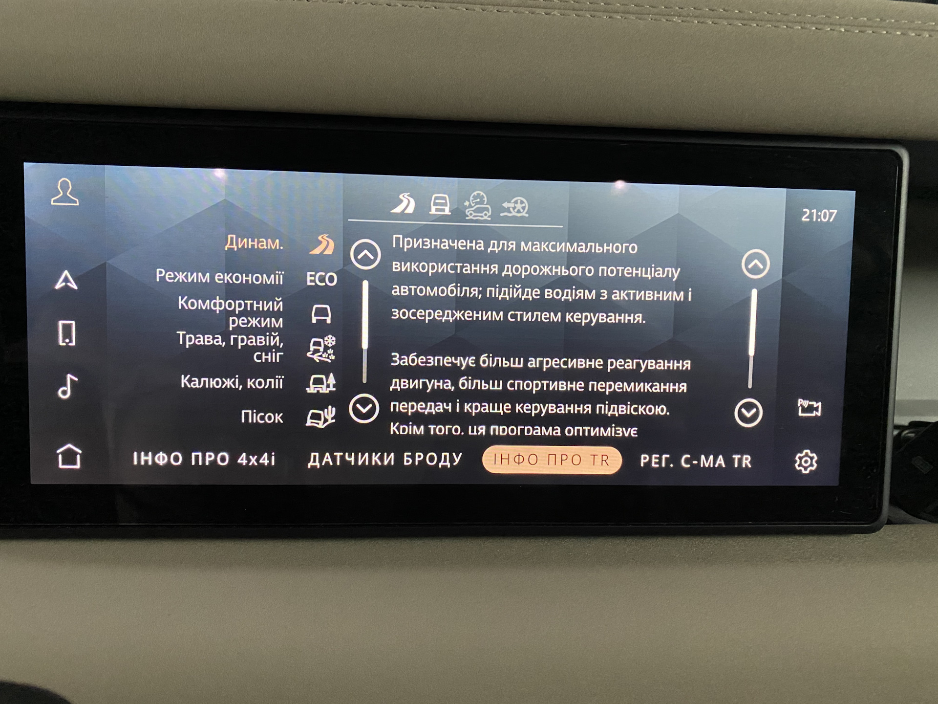 РЕГУЛИРУЕМАЯ СИСТЕМА АДАПТАЦИИ К ДОРОЖНЫМ УСЛОВИЯМ TERRAIN RESPONSE ...