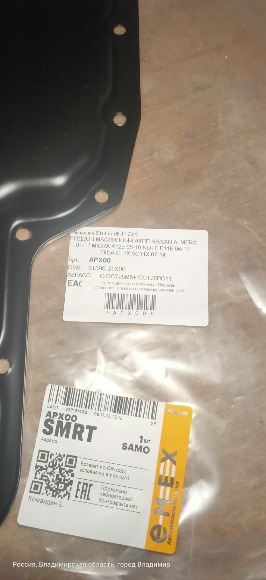 3139031X00 Поддон акпп NISSAN INFINITI | Запчасти на DRIVE2