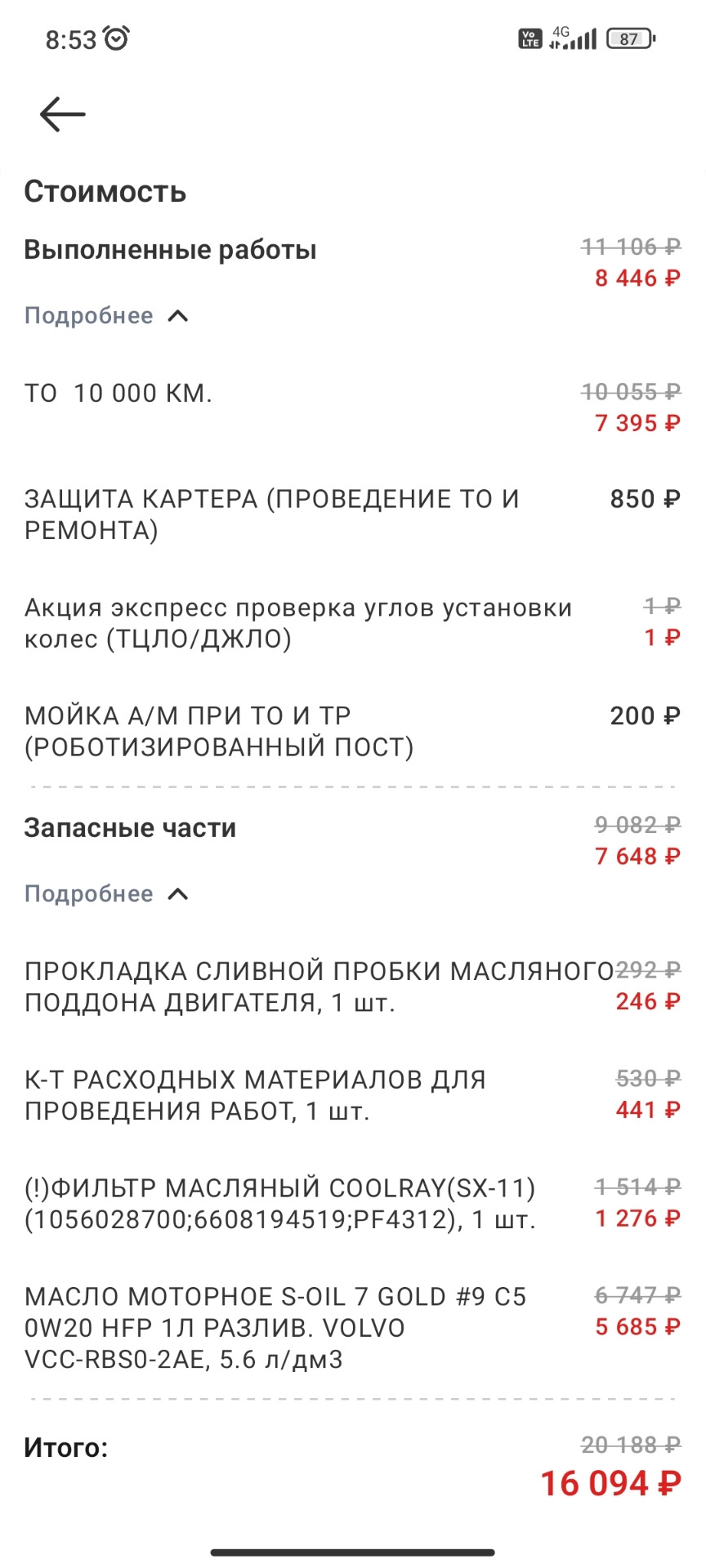 ТО 1 Лосиный остров — Geely Atlas Pro, 1,5 л, 2024 года | плановое ТО ...