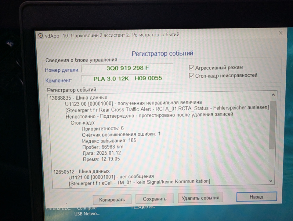 Прошивка парктроника от рестайла — Volkswagen Tiguan (2G), 2 л, 2020 ...