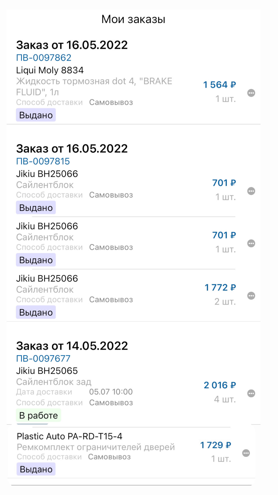 Покупка запчастей — Mazda CX-7, 2,5 л, 2011 года | запчасти | DRIVE2