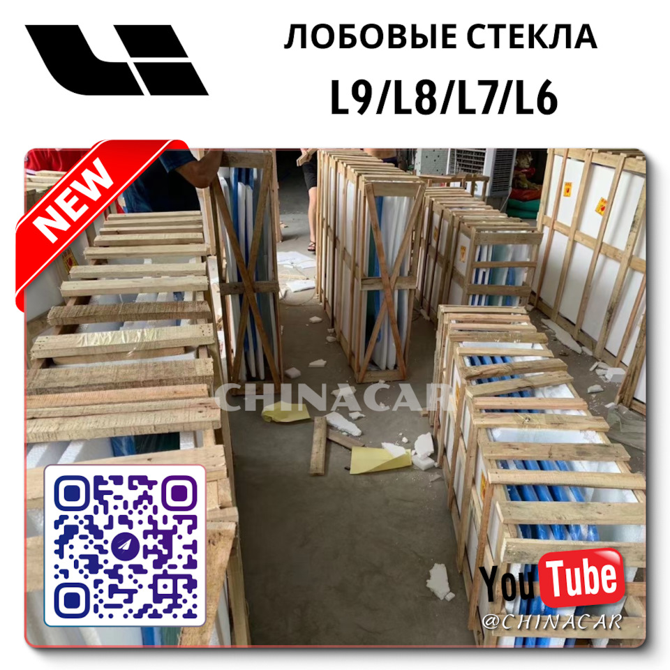 Где купить оригинальное лобовое стекло Lixiang L7 Max? Краснознаменск — DRIVE2