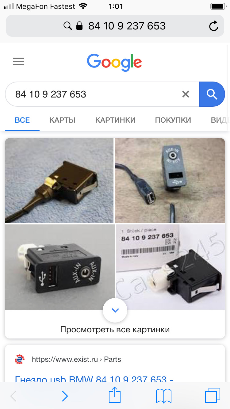 84109237653 ГНЕЗДО USB/AUX-IN BMW | Запчасти на DRIVE2