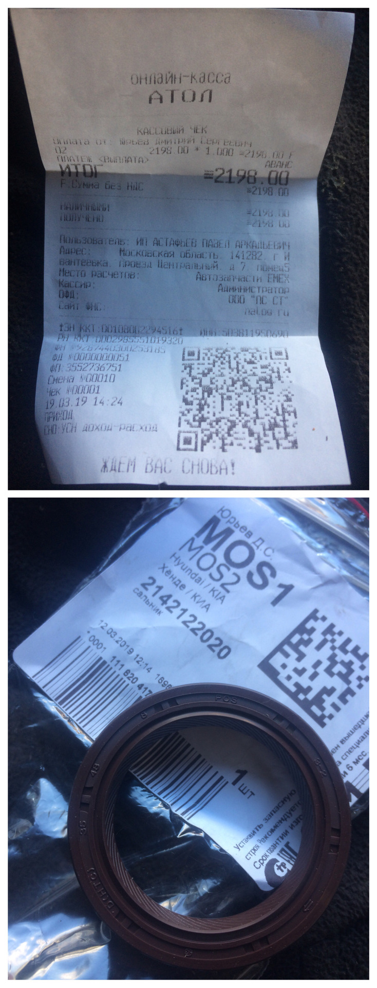 2142122020 УПЛОТНИТЕЛЬНОЕ КОЛЬЦО КПП KIA HYUNDAI | Запчасти на DRIVE2