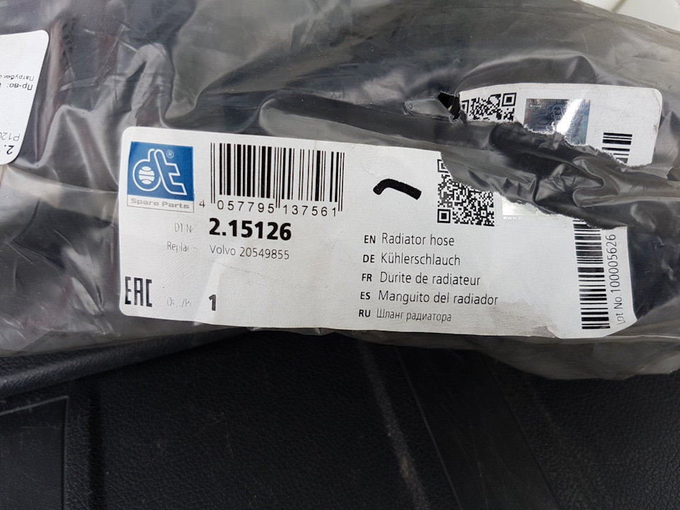 20549855 Патрубок радиатора Volvo | Запчасти на DRIVE2