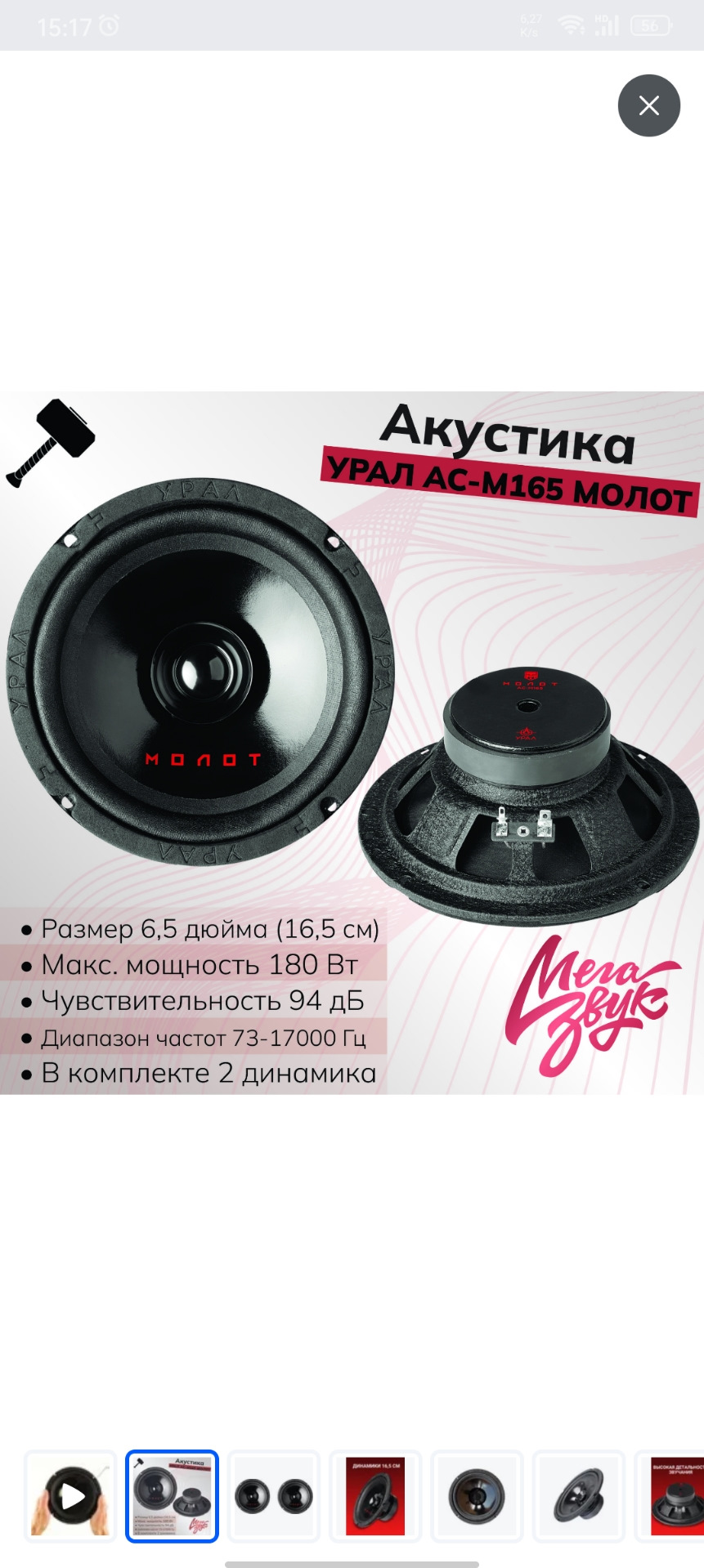 колонки для авто УРАЛ АС-М165 МОЛОТ(Molot) — Renault Fluence, 1,6 л ...