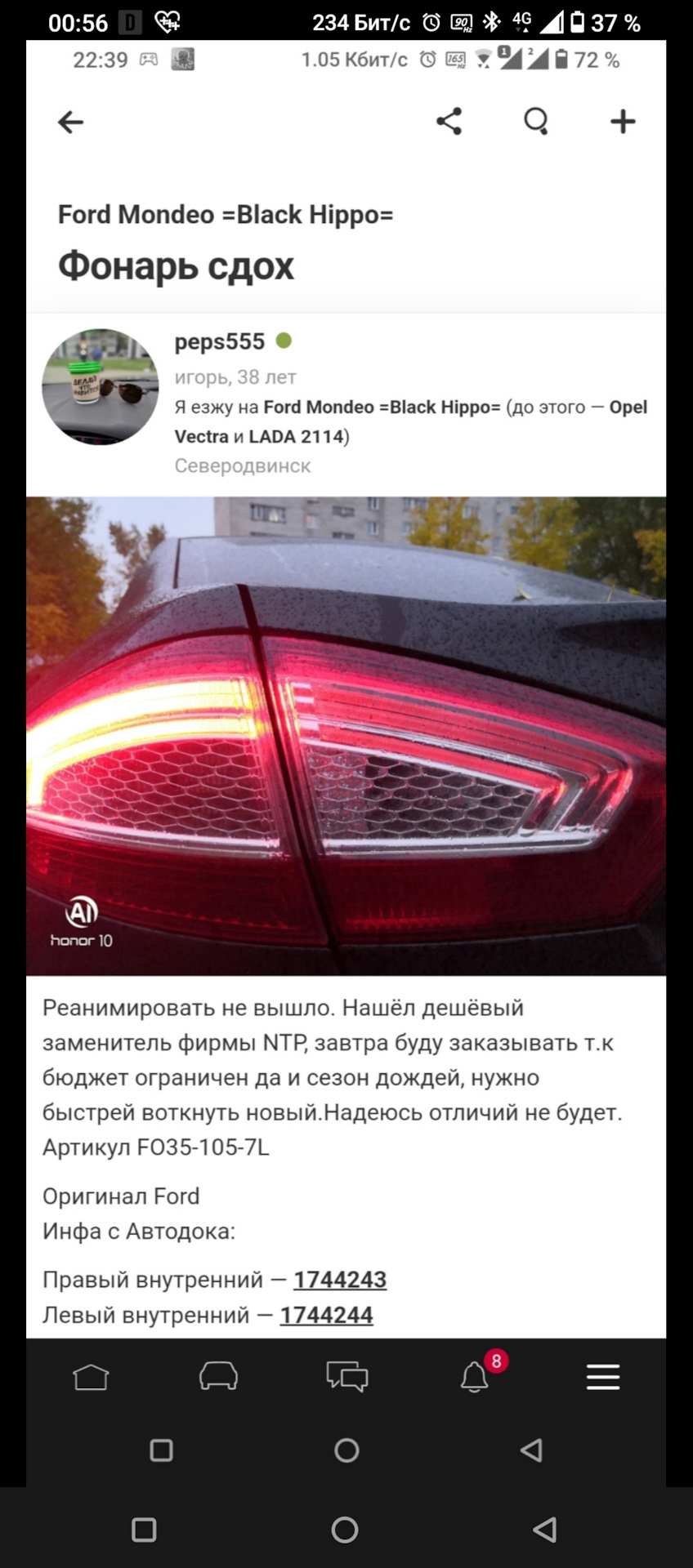 1744244 Фонарь задний внутренний левый / Mondeo-IV (5-ти дверный) 10 ...