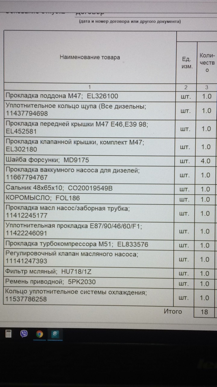 Список прокладочек. М47 320d — BMW 3 series (E46), 2 л, 2001 года ...