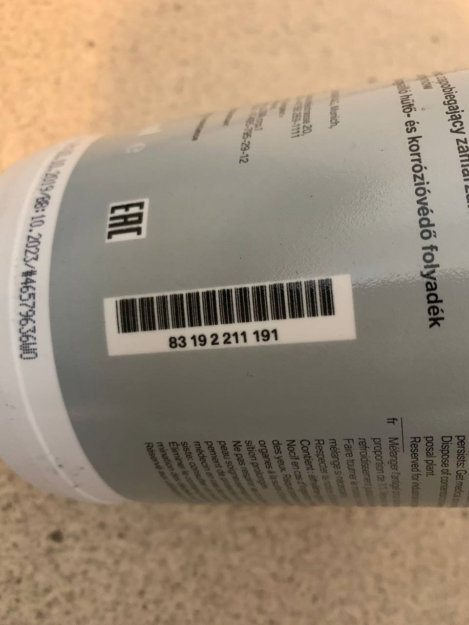 83192211191 Антифриз для радиатора BMW | Запчасти на DRIVE2