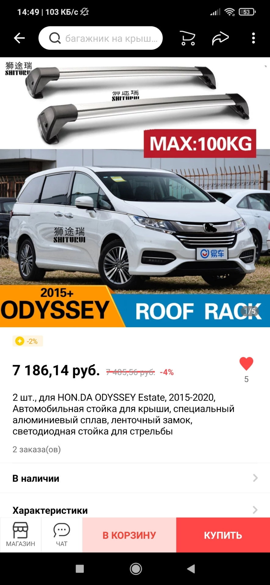 Багажник на крышу — Honda Odyssey (5G), 2 л, 2018 года | аксессуары ...