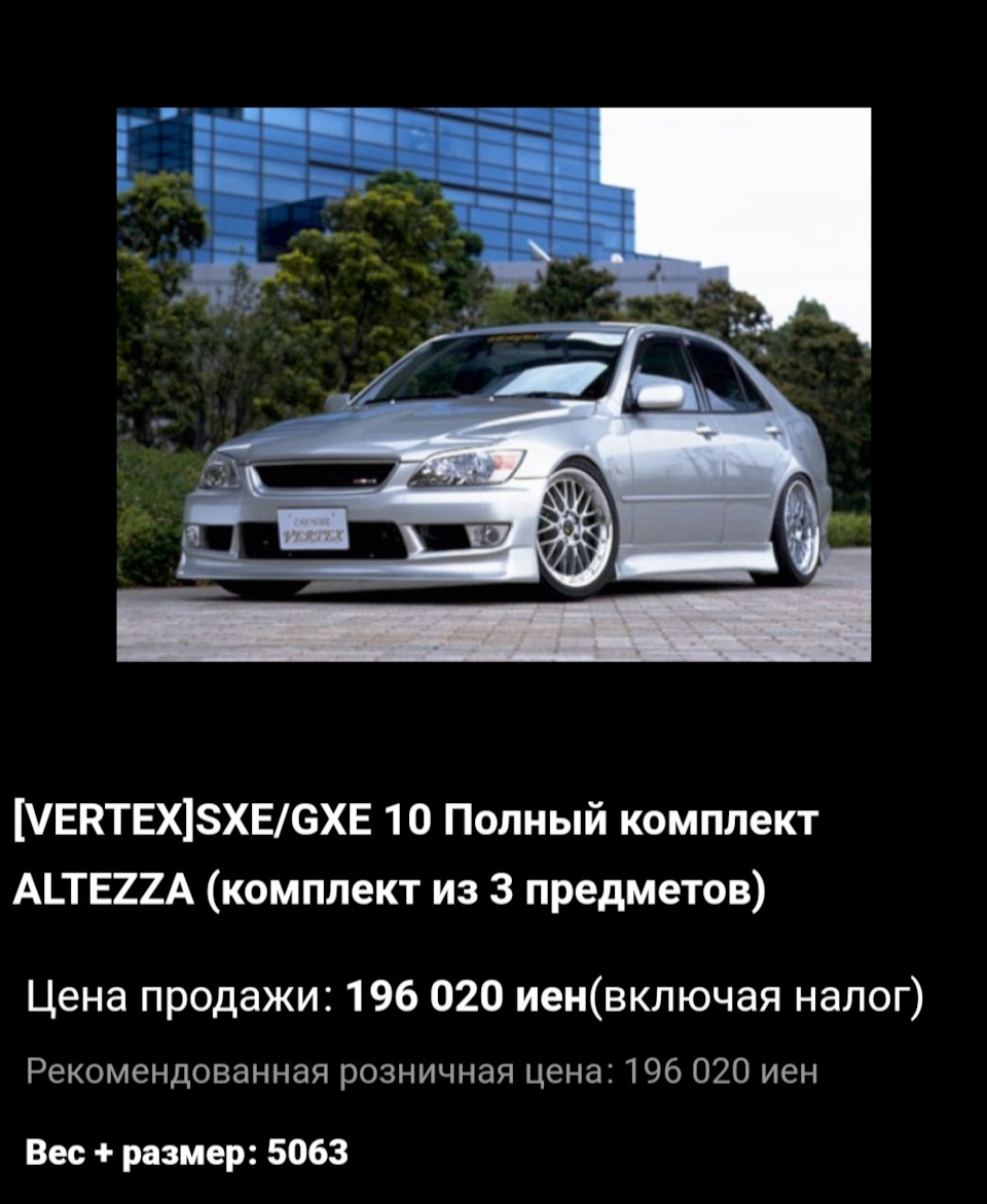 Занижение обвесом — Toyota Altezza, 2 л, 1998 года | стайлинг | DRIVE2