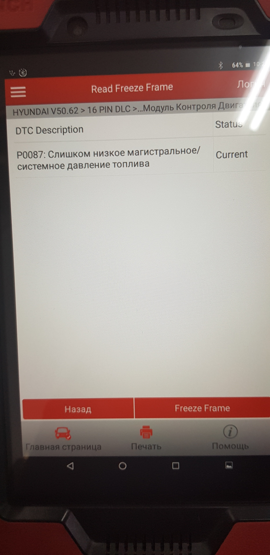 Ошибка P0087 Low fuel pressure — Hyundai Sonata VI (YF), 2,4 л, 2011 года | поломка | DRIVE2