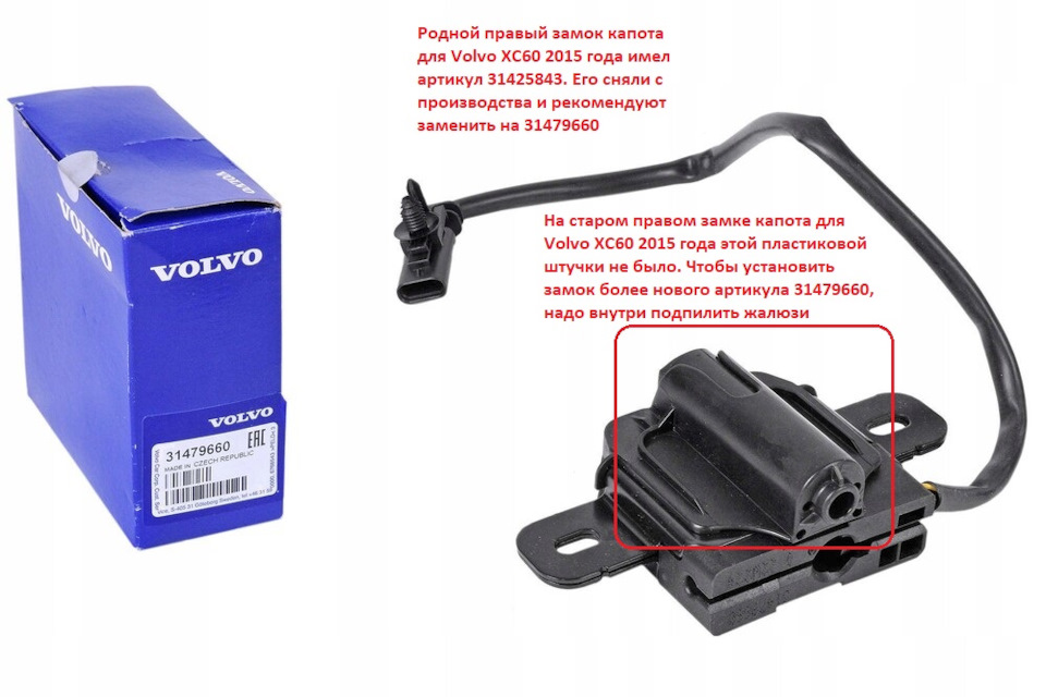 31479660 Замок капота Volvo | Запчасти на DRIVE2