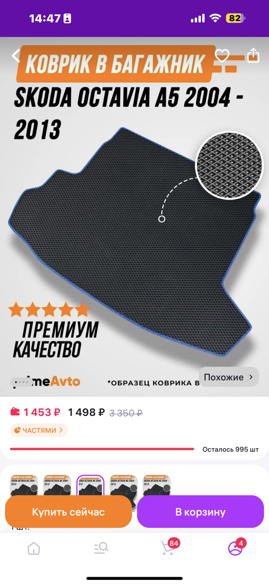 Коврик в багажник шкода октавия а5 — Skoda Octavia A5 Mk2, 1,4 л, 2011 ...