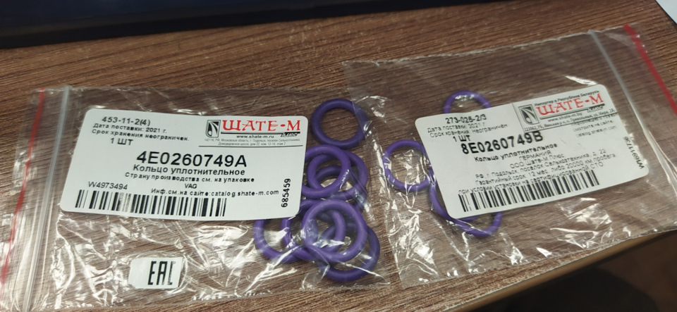 4E0260749A Кольцо уплотнительное шланга кондиционера / VAG | Запчасти ...